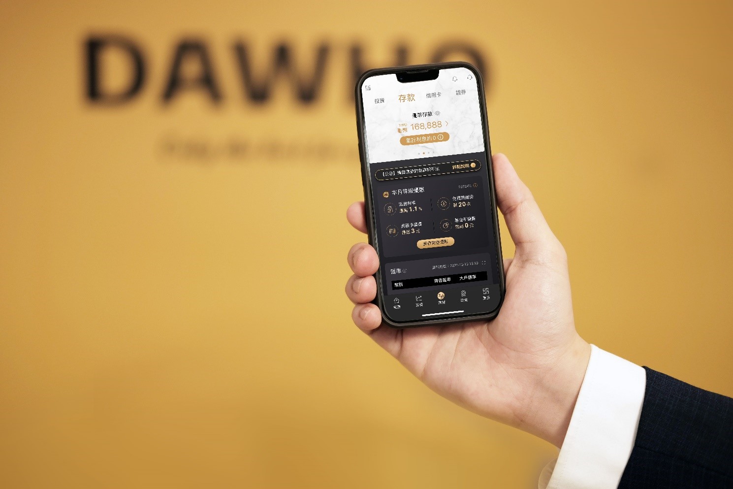「DAWHO+大戶投」銀證攜手 打造投資理財生態圈 人人都能成大戶！｜商周