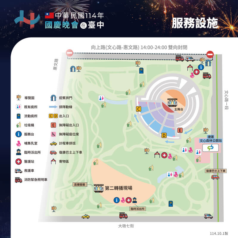 2025國慶晚會10/9在台中》卡司、節目表、直播、交通資訊懶人包－活動旅遊全攻略｜商周