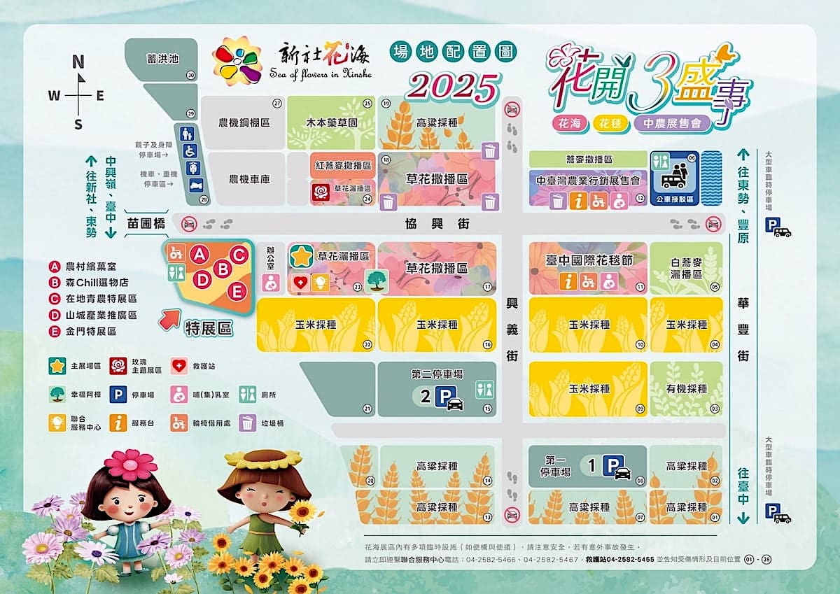 2025新社花海來了！台中花毯節「飛天小女警」主題11/8登場，接駁車、必拍亮點一次看－活動旅遊全攻略｜商周