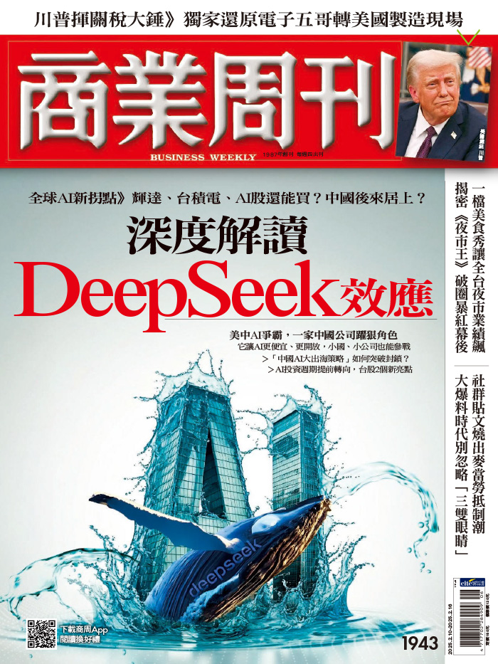 深度解讀 DeepSeek效應 - 商周store